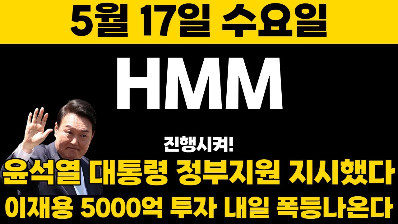 [HMM](긴급)3자배정 특별배당금 연이어 터졌다!오늘 오전 10시 이후 폭등!#HMM #HMM주가 - YouTube