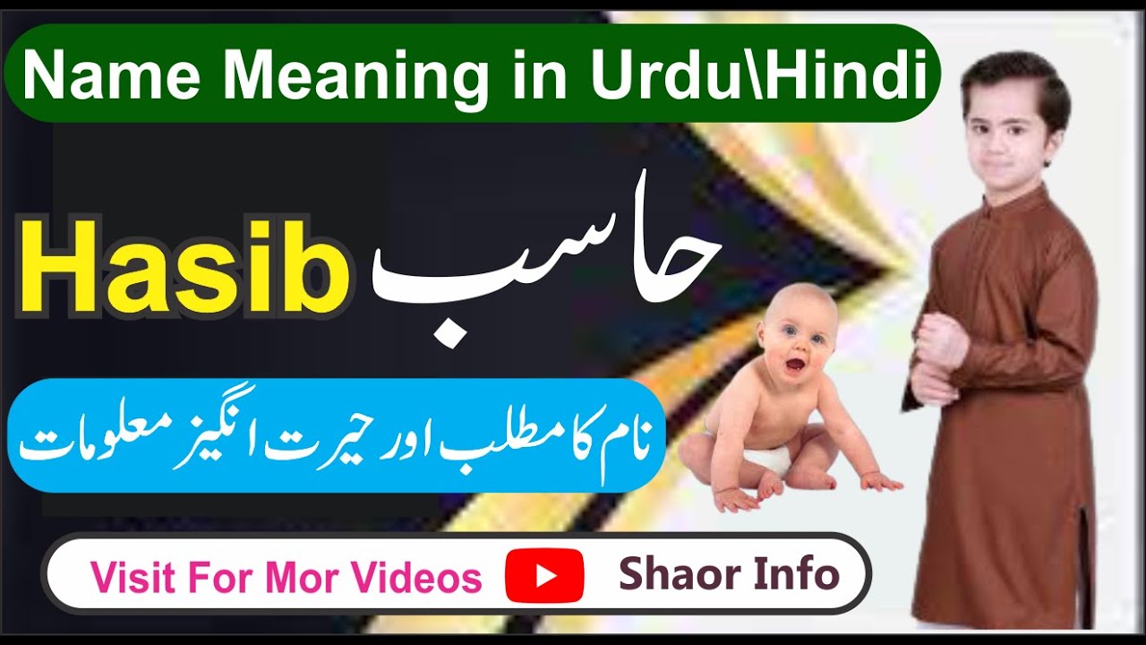 Hasib Name Meaning In Urdu Shaor Info || Hasib Naam Ka Matlab Shaorinfo ...