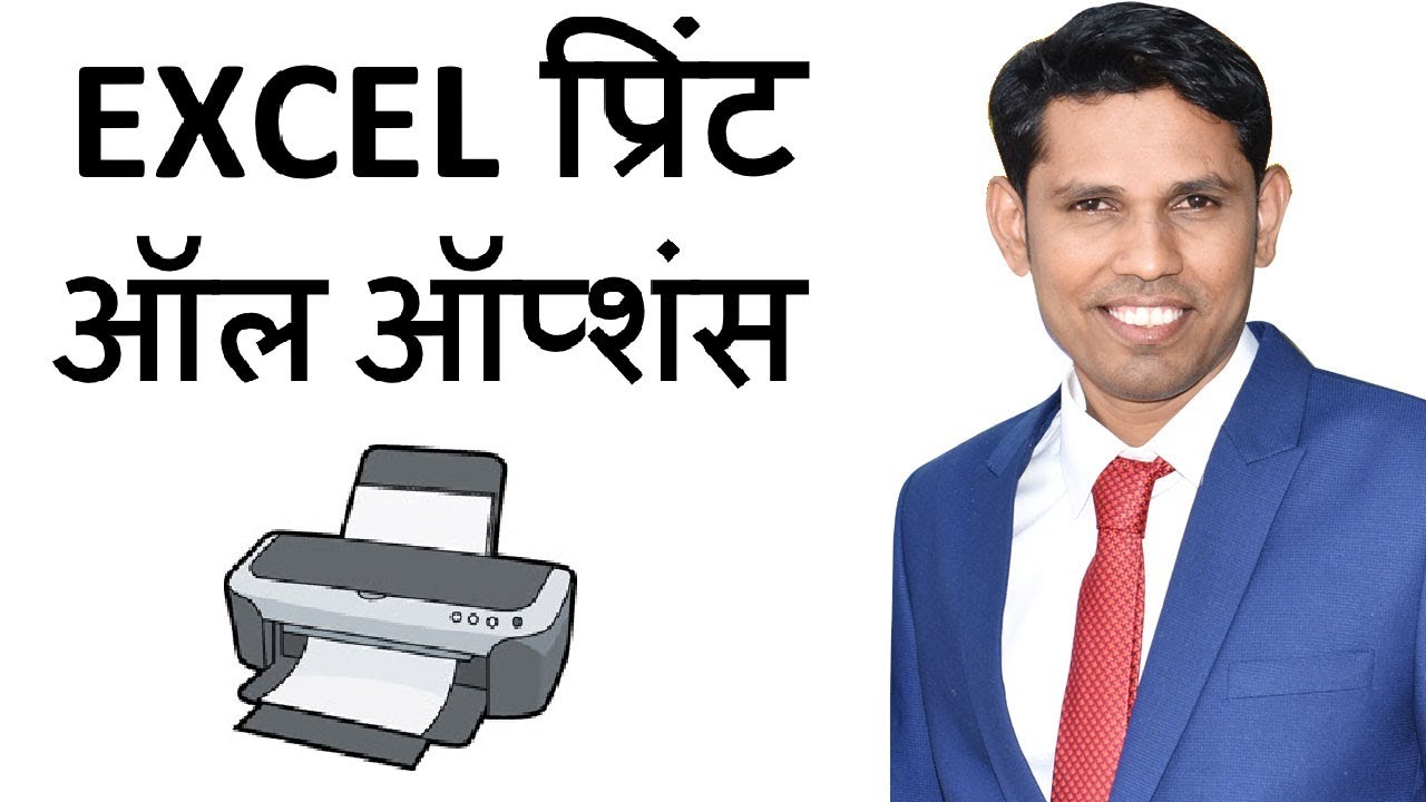 10 Important Printing Tips For Excel Youtube