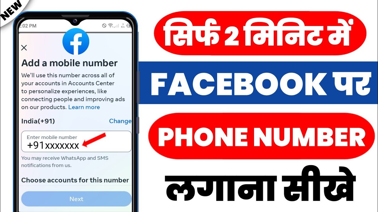 facebook par phone number kaise add kare | how to add phone number in ...