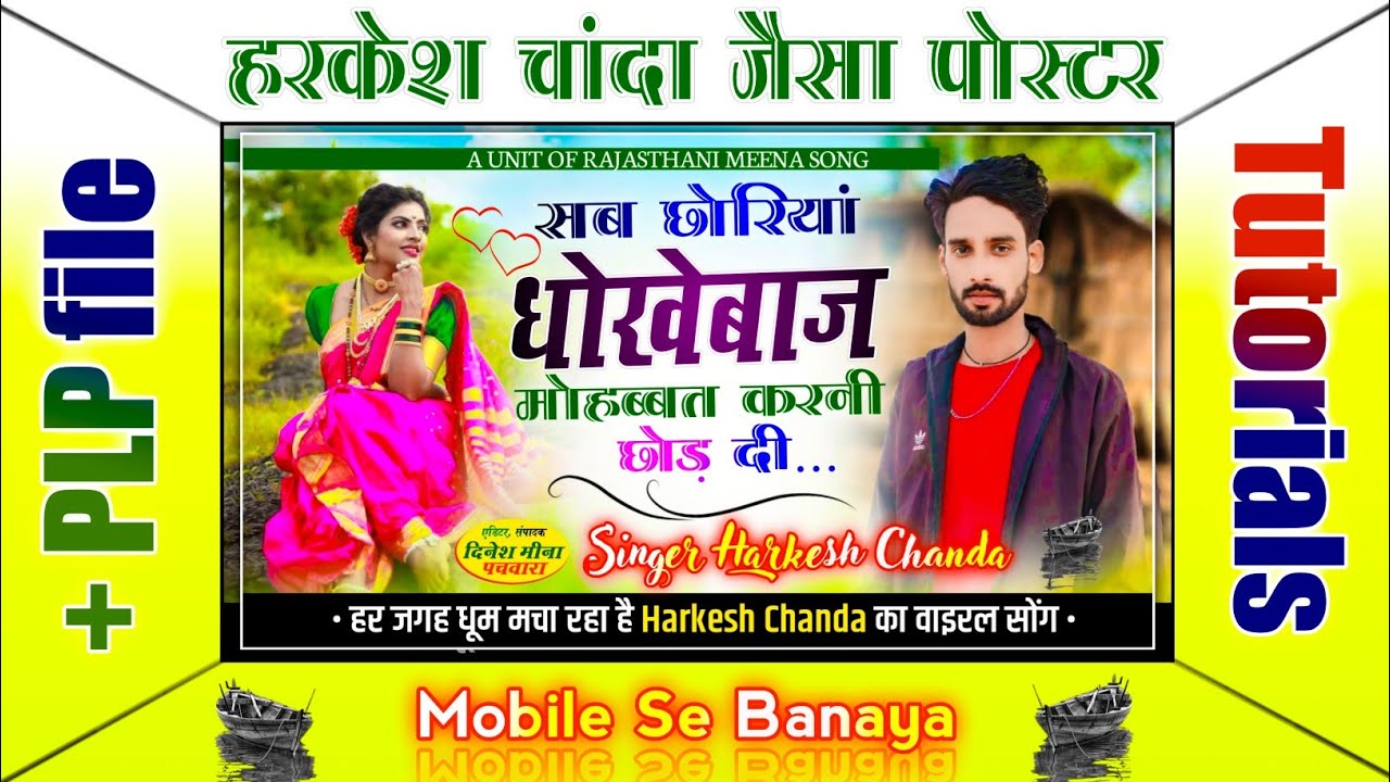 Harkesh Chanda Jaisa poster kaise banaya | हरकेश चांदा पोस्टर कैसे ...