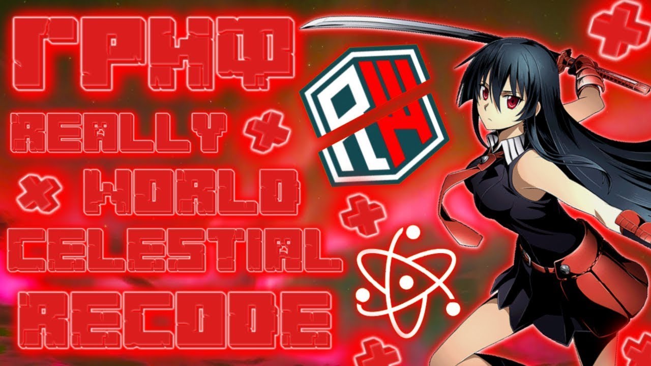 РАЗНОС РИЛИКА С КРЯКОМ CELESTIAL RECODE - YouTube