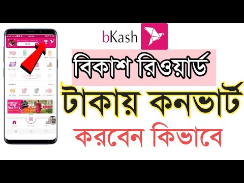 কিভাবে বিকাশ পয়েন্ট ব্যবহার করবেন,,How To Use Bkash Point | Bkash Reward Point use | Out Tech ...