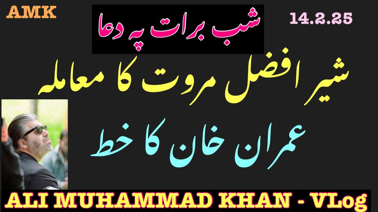 Sher Afzal Marwat Removed From PTI | Ali Muhammad Khan | - YouTube