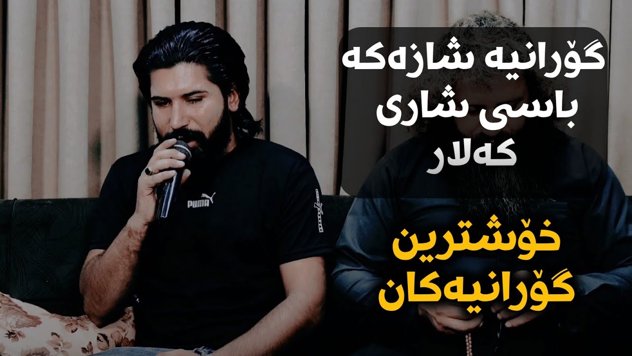 Hama Kalary 2023 ( Basi Shari Kalar + Gorani Shaz ) Music: Ahmad Sardar ...