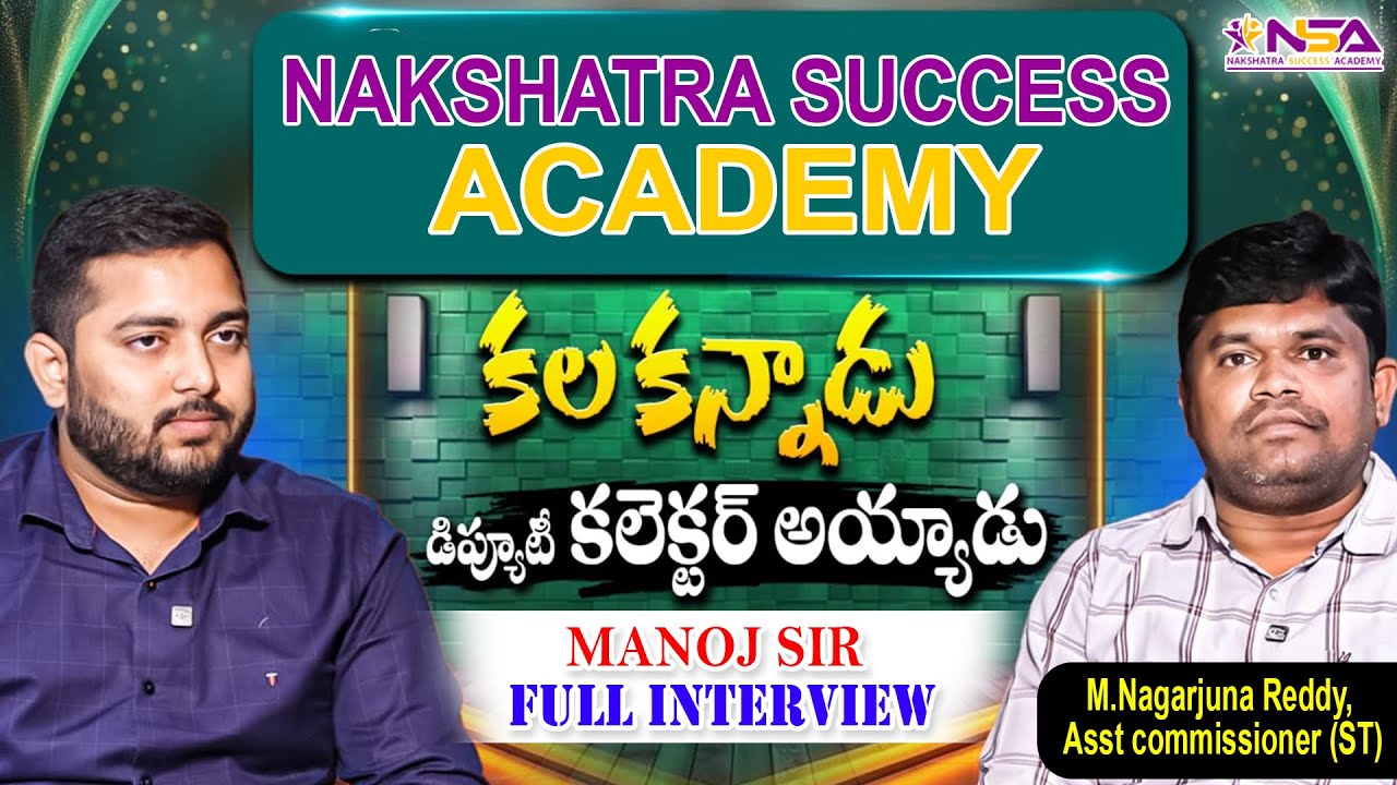 కల కన్నాడు డిప్యూటీ కలెక్టర్ అయ్యాడు | Nannuri Manoj Kumar Reddy Sir ...