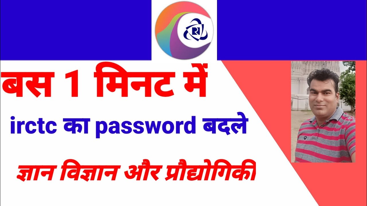 change password irctc account | IRCTC ka password kaise change kare ...