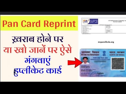 How to Reprint PAN Card Online | Pan card Reprint kaise Karen# ...