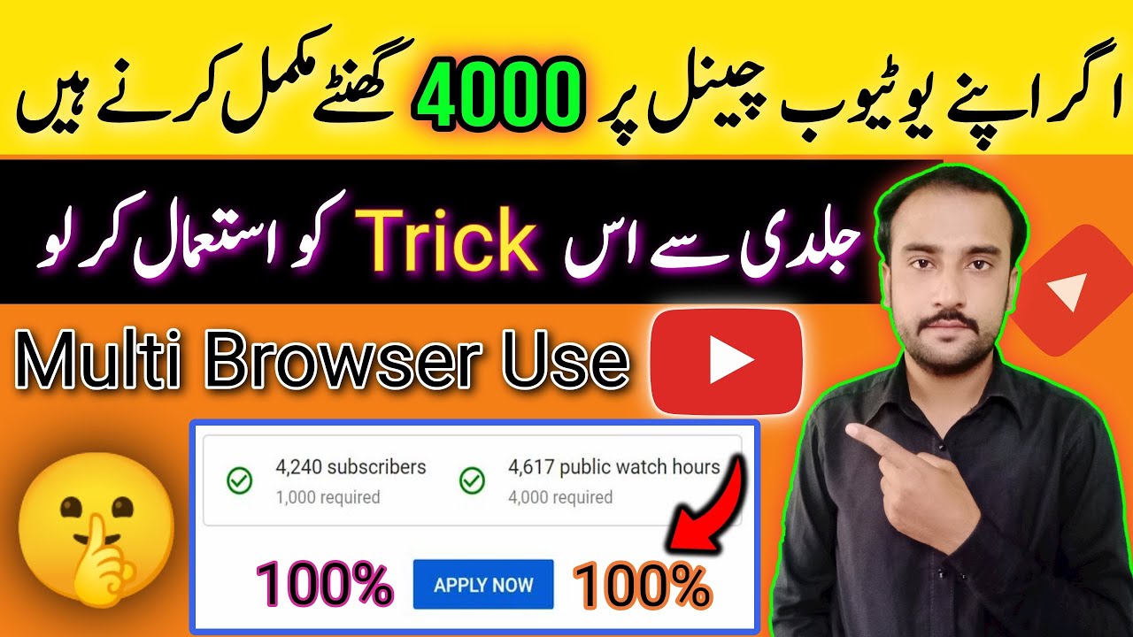 Multi browser se 4000 ghante pura kaise karen || complete 4000 ...