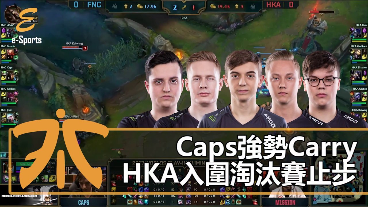 【S7 LOL入圍賽精華】Caps強勢Carry HKA入圍賽止步 - YouTube