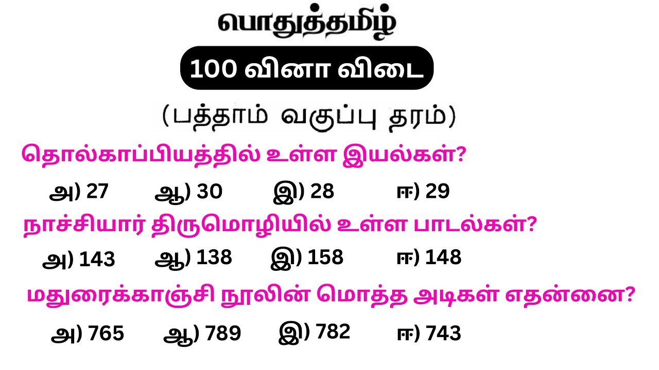 tnpsc group 4 exam in 2024 | vao | tamil important question and answer ...