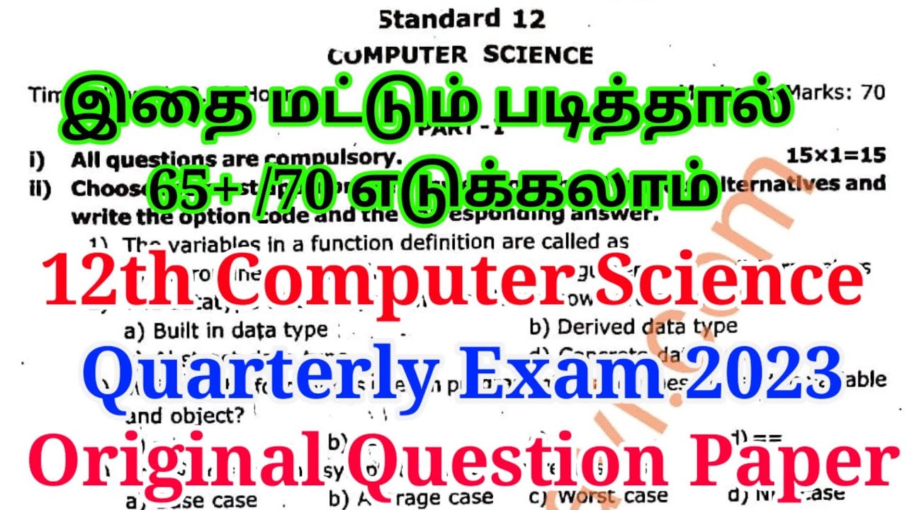 12th Computer Science Quarterly Exam Question paper 2023 | Original ...