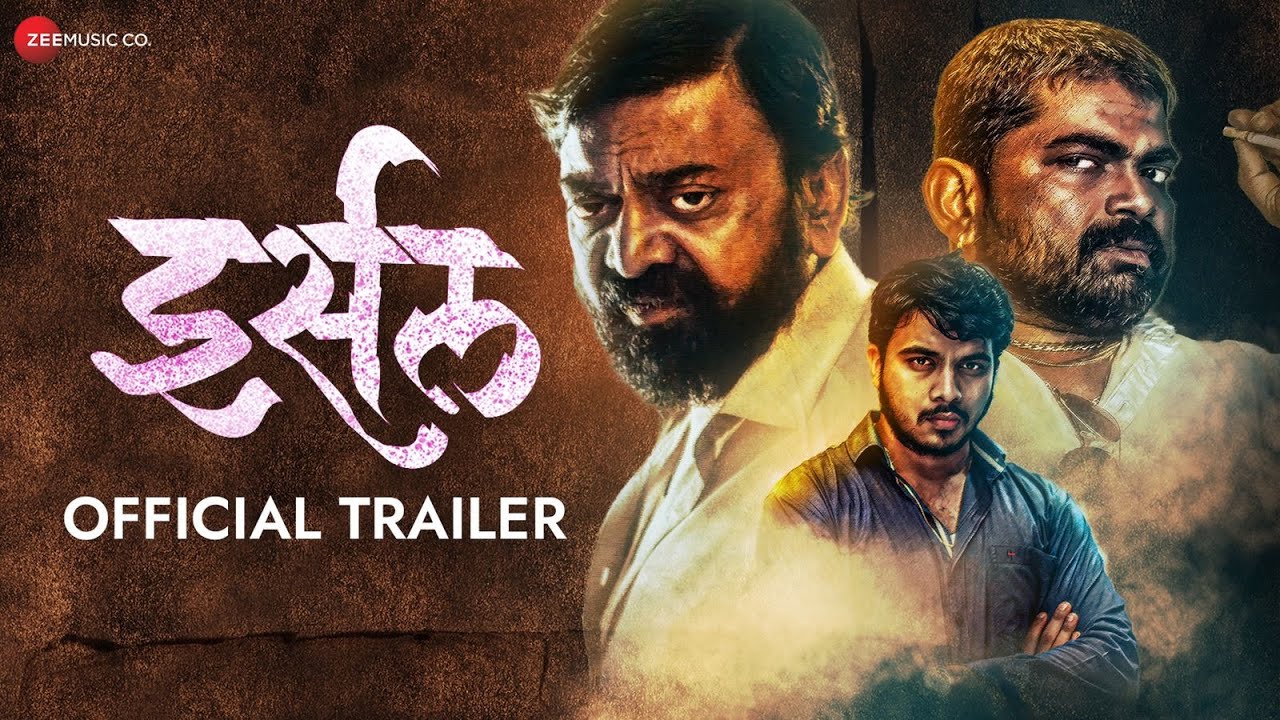 Irsal (इर्सल) | Trailer| Dr. Mohan Agashe | Shashank Shende | Aniket ...
