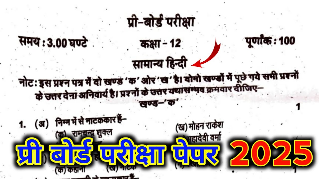 Class 12 Hindi Pre Board Question Paper 2025 | Pre Board Class 12 Hindi ...