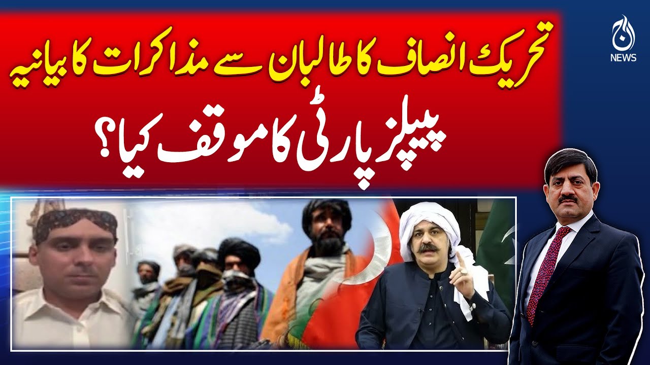 PTI’s Taliban Talks Stance, PPP’s Response Revealed - Rubaroo with ...