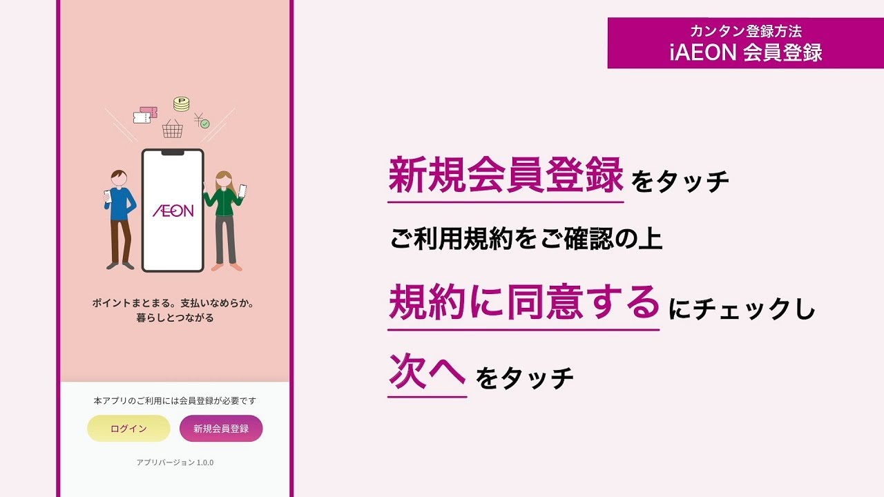【iAEONアプリご利用方法】会員登録、各種カード登録、AEONPay(コード決済) - YouTube