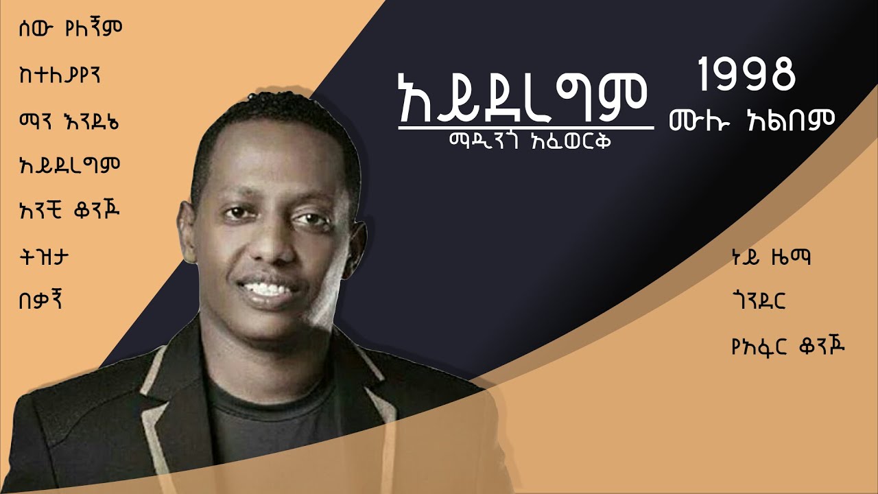 ማዲንጎ አፈወርቅ 1998 ሙሉ አልበም Madingo Afework full album - YouTube