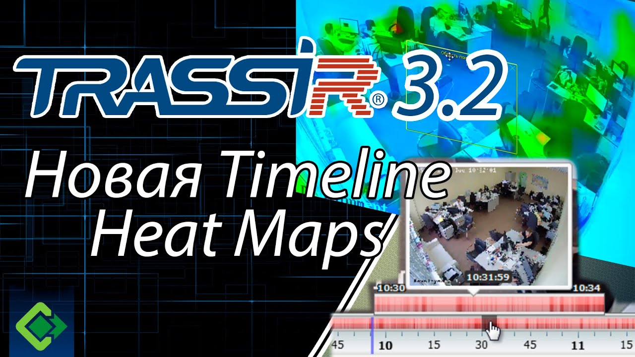 Поиск в архиве видеонаблюдения по интенсивности движения - Timeline ...