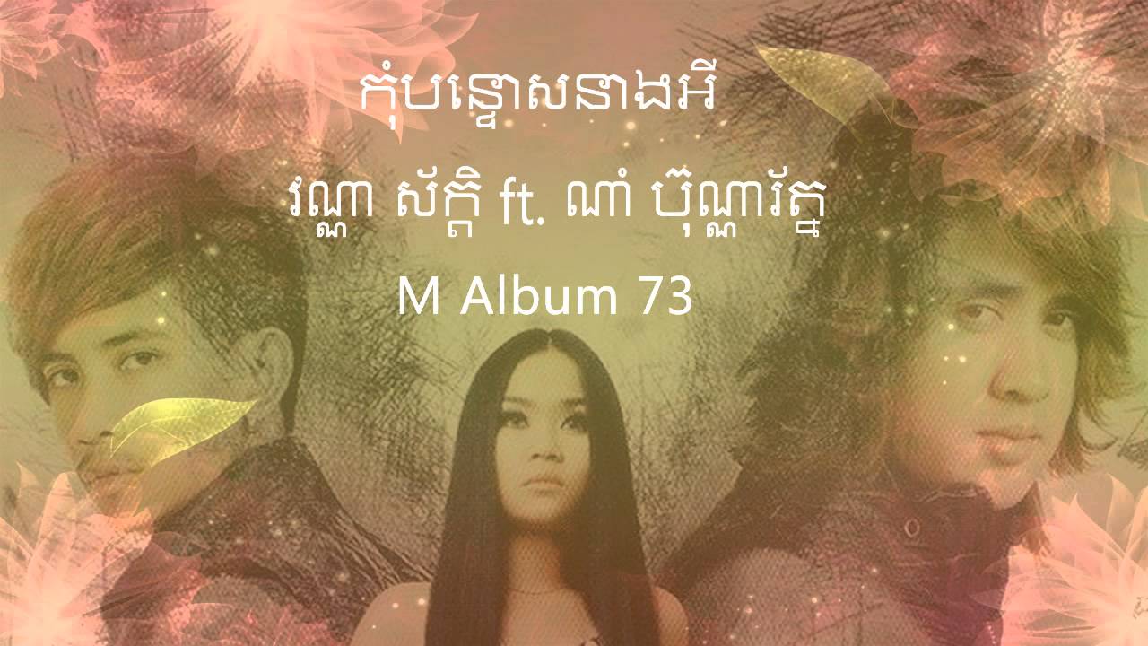 Kom Bontors Neang Ey (Sak ft. Roth) - M Album 73 - YouTube