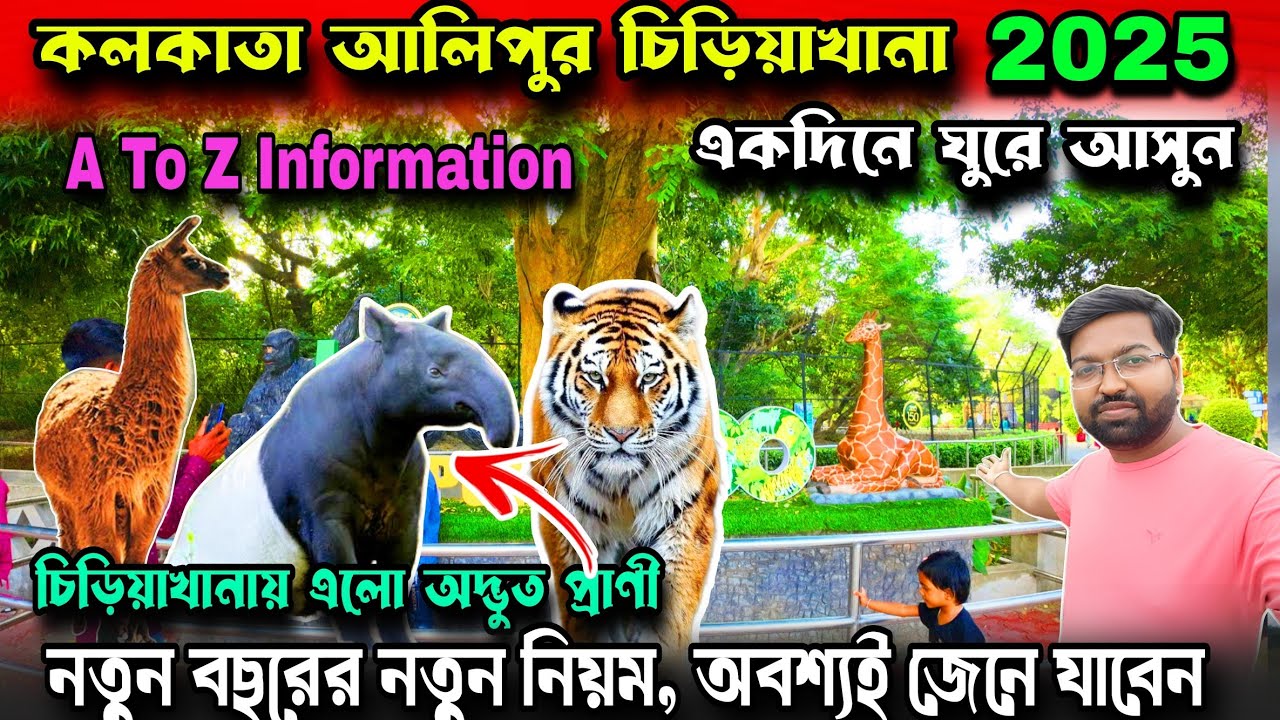 Kolkata Alipore Zoo 2025|Alipore Zoo Ticket Price| Alipur Zoo Kolkata 2025|Kolkata Zoological ...