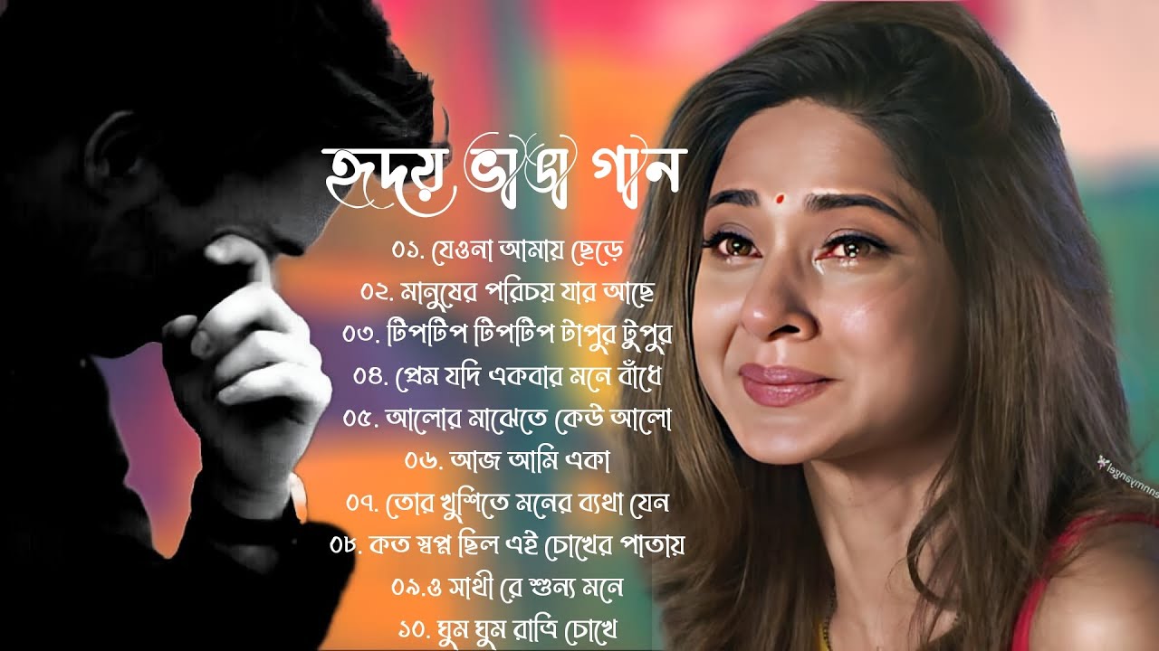 Kumar Sanu Bengali Sad Song | Best Bangla Gaan | Nonstop Audio Jukebox ...