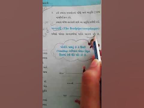 Std 7 Science ch 2 (N0 5) - YouTube