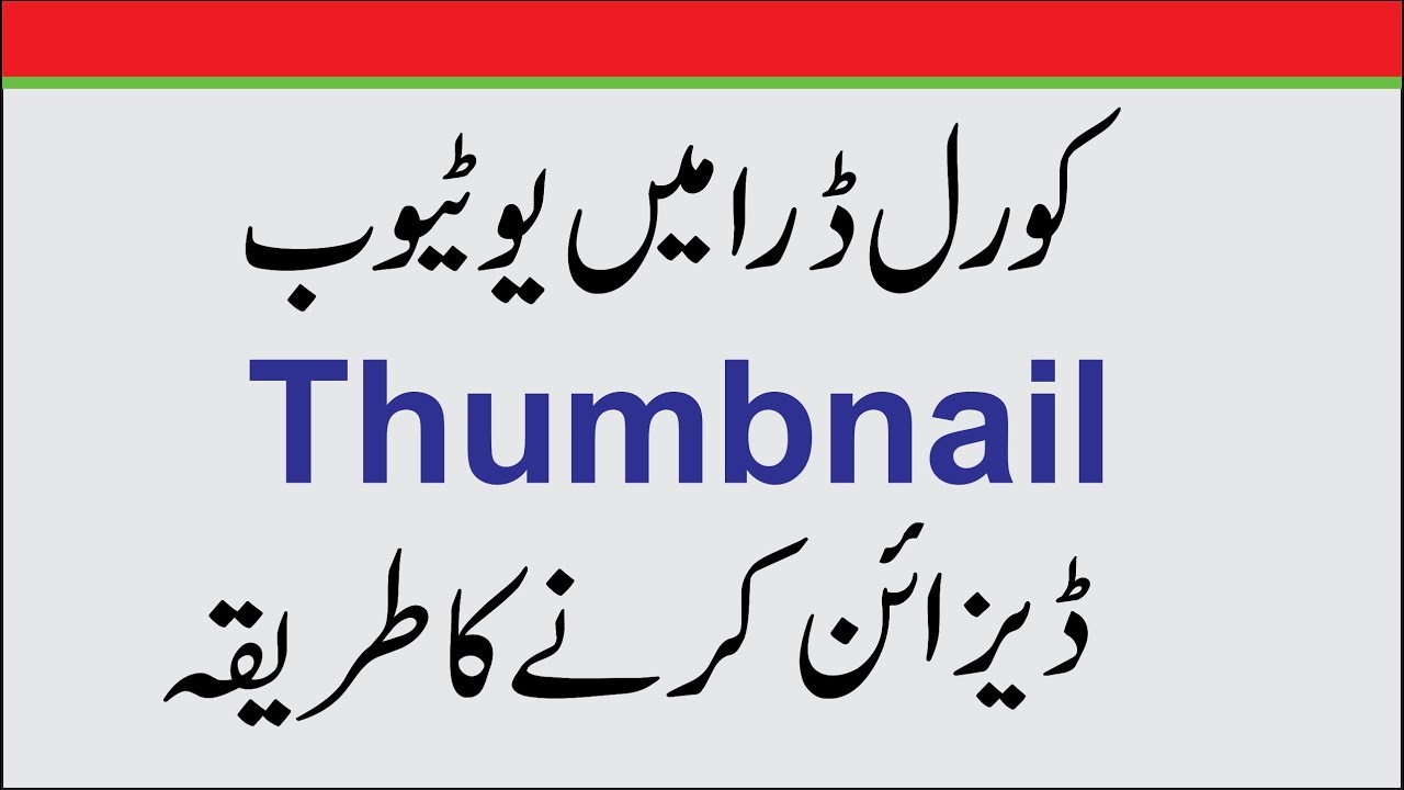 How to Make YouTube Thumbnail in Corel Draw 2019 tutorial by, Amjad ...