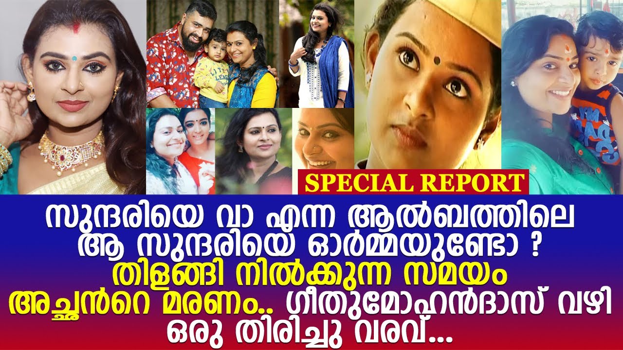 സുന്ദരിയേ വാ വെണ്ണിലവേ വാ എന്ന ആൽബത്തിലെ സംഗീത എന്ന നടിയുടെ ആരുമറിയാത്ത ...