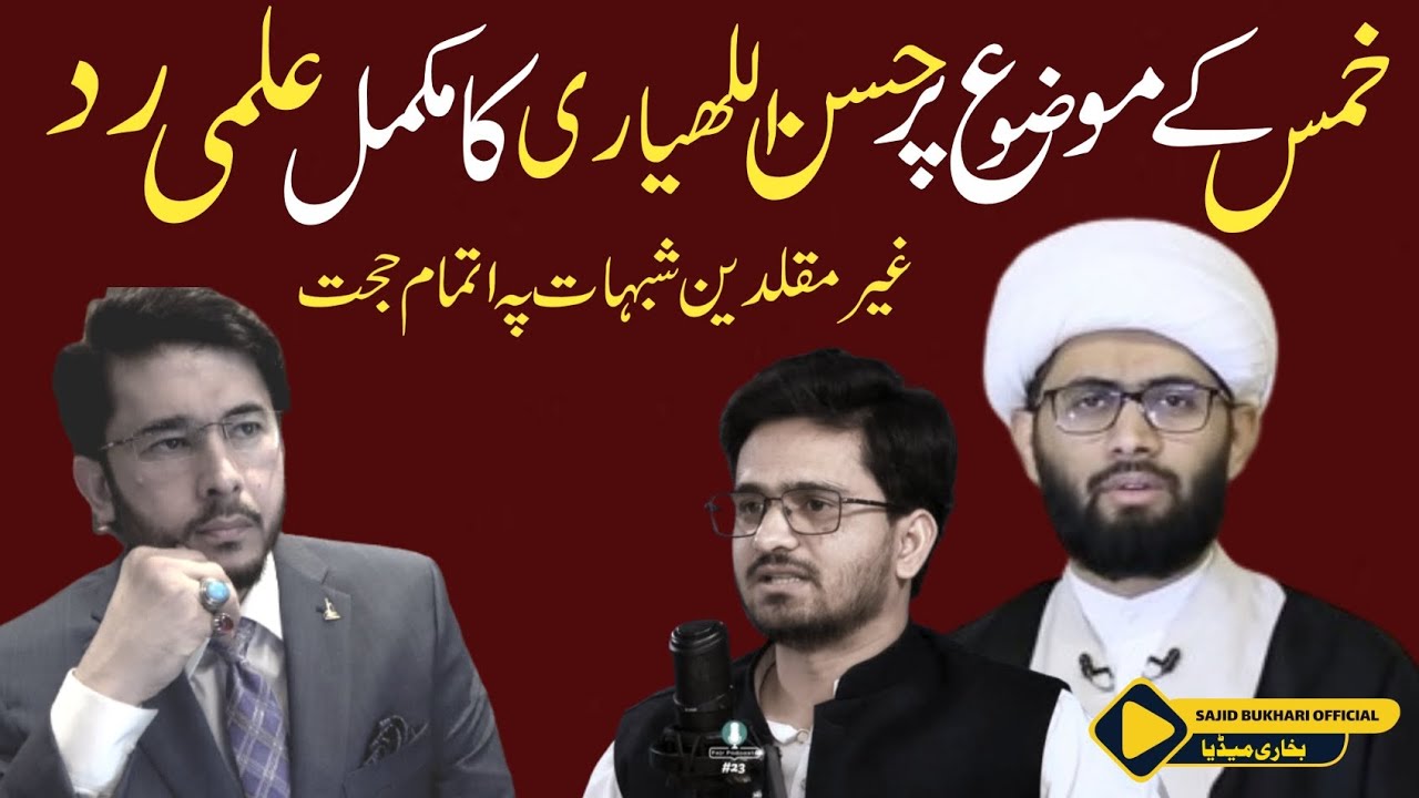 💉Complete Operation on Khums | Hassan Allahyari Exposed By Taqi Hashmi ...