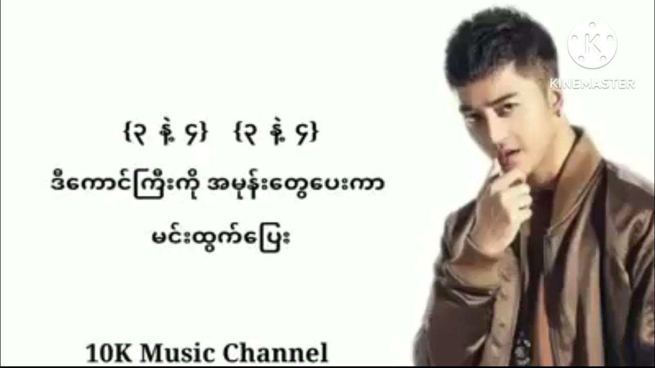 yair yint aung # songs#karaoke karaoke /3နဲ့4/ - YouTube