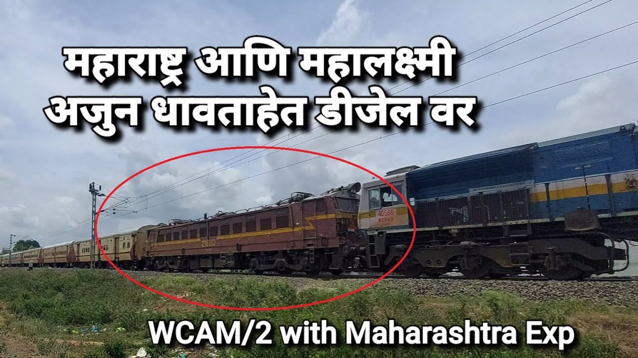 Maharashtra Express with Electric locomotive WCAM/2 in Transit | still ...