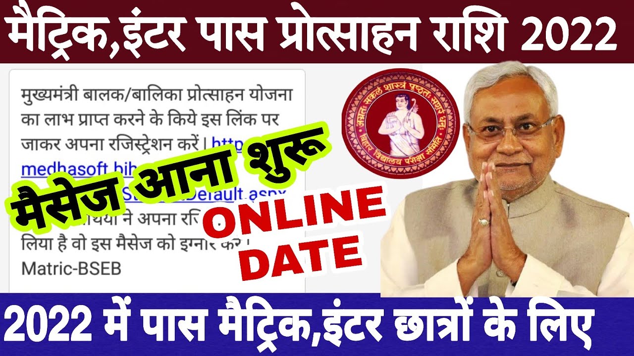 Bihar Board Matric Inter Pass Protsahan Rashi 2022 Bihar Sarkar E