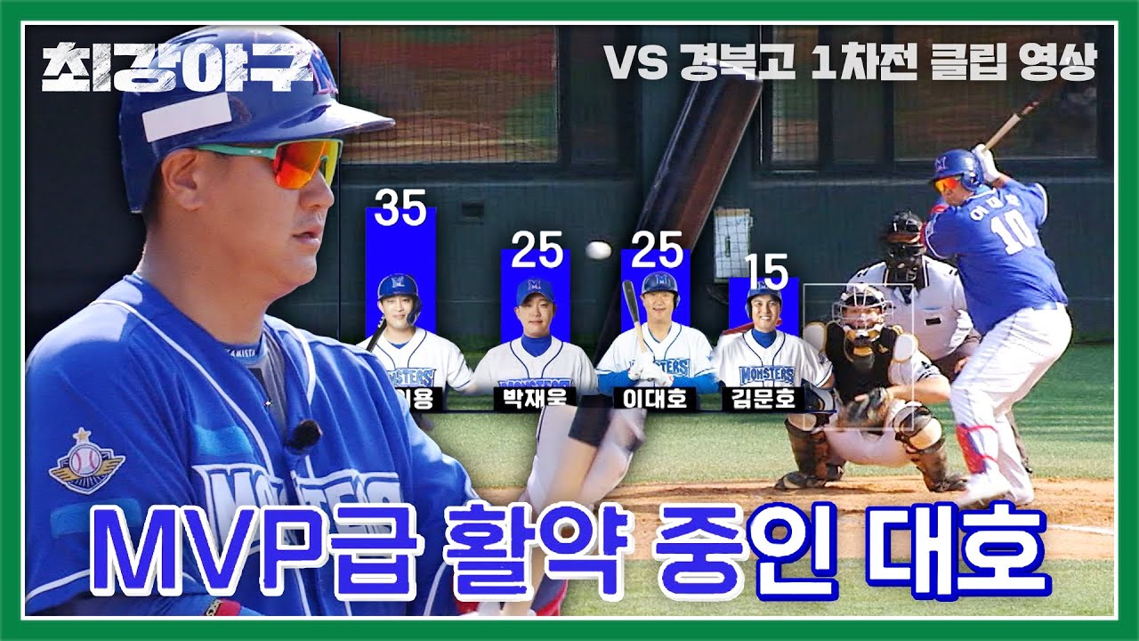 ※유의사항※ 교타자 이대호는 언제든 MVP 후보(*≧∀≦*) | 최강야구 47회 | JTBC 230703 방송 - YouTube