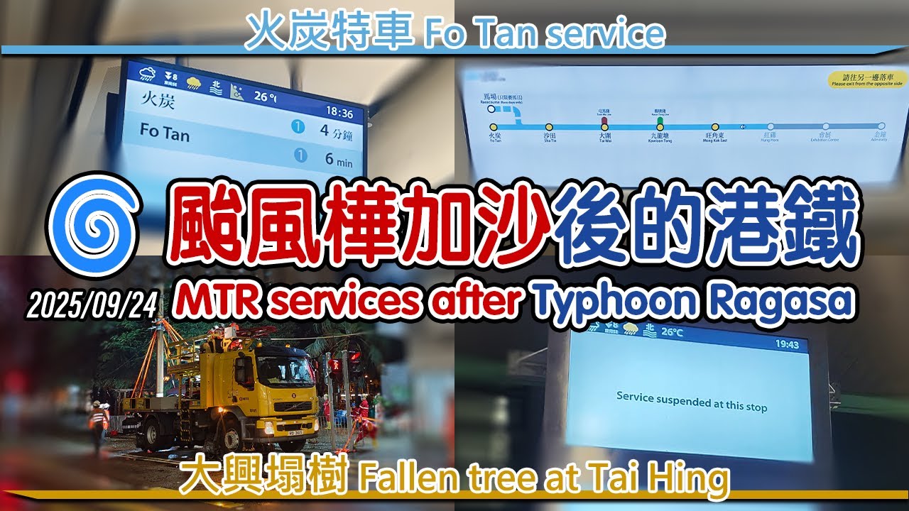 🌀🚆 Quick service resumption! MTR train service after Typhoon Ragasa ...