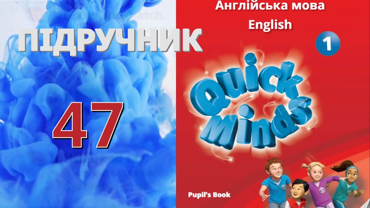 Quick Minds 1 Unit 4 Pet show Lesson 2 p. 47 Pupil's Book Відеоурок - YouTube