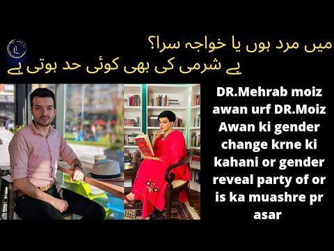 REVELATIONS ABOUT DR.MEHRUB MOIZ AWAN GENDER DETAILS BY M.ABDULLAH ...