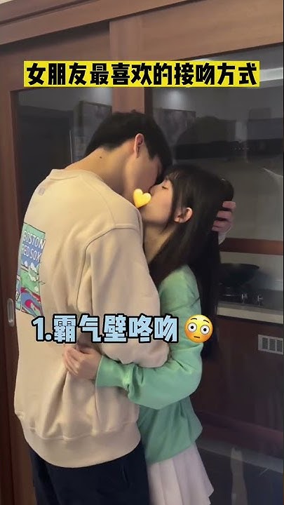 女朋友最喜欢的接吻方式 甜甜的恋爱 水瓶金牛 我们俩 Youtube