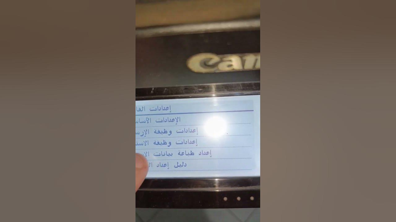 حل مشكلة الطابعة لا تعمل عند أنخفاض مستوي الحبر في الطابعات كانون Youtube