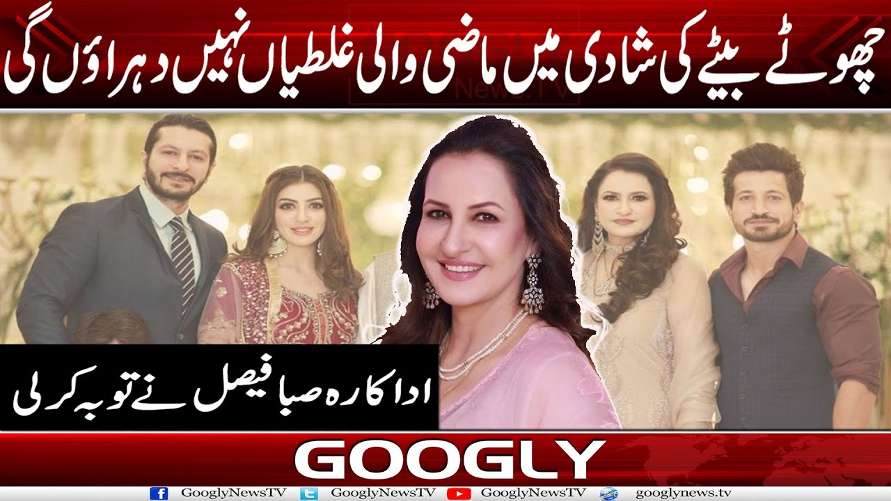 Chotay Baitay Kei Shadi Mein Mazi Wali Ghaltian Nahin Karoen Gei : Saba Faisal | Googly News TV ...