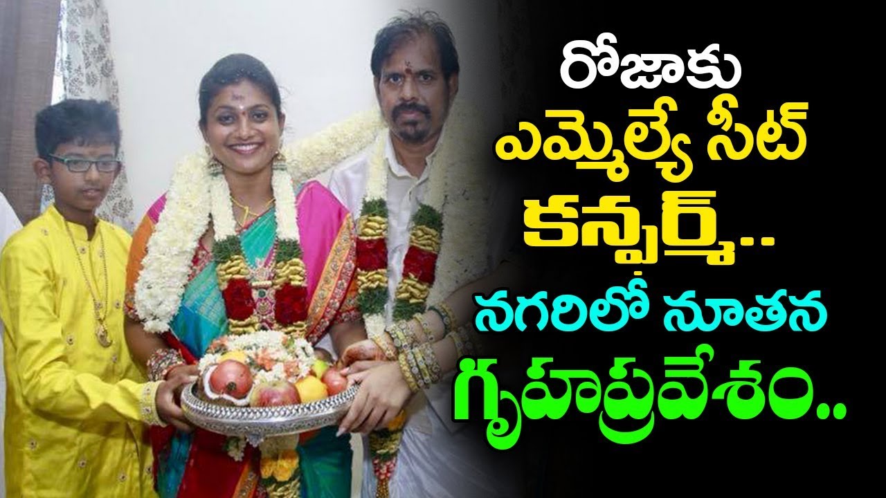 MLA Roja New House Warming Ceremony at Nagari Photos | Actress Roja ...