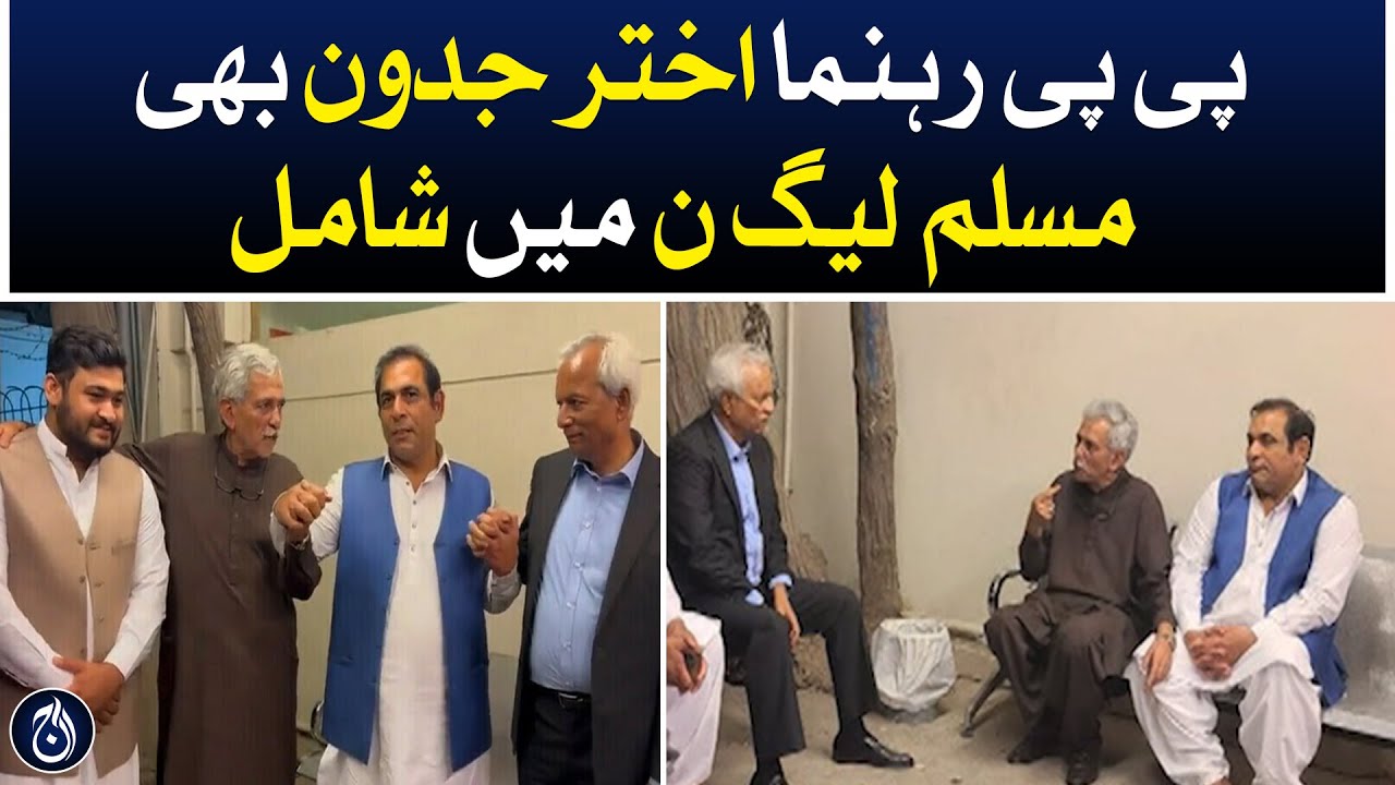 PP leader Akhtar Jadoon also joined Muslim League-N - Aaj News - Videos ...