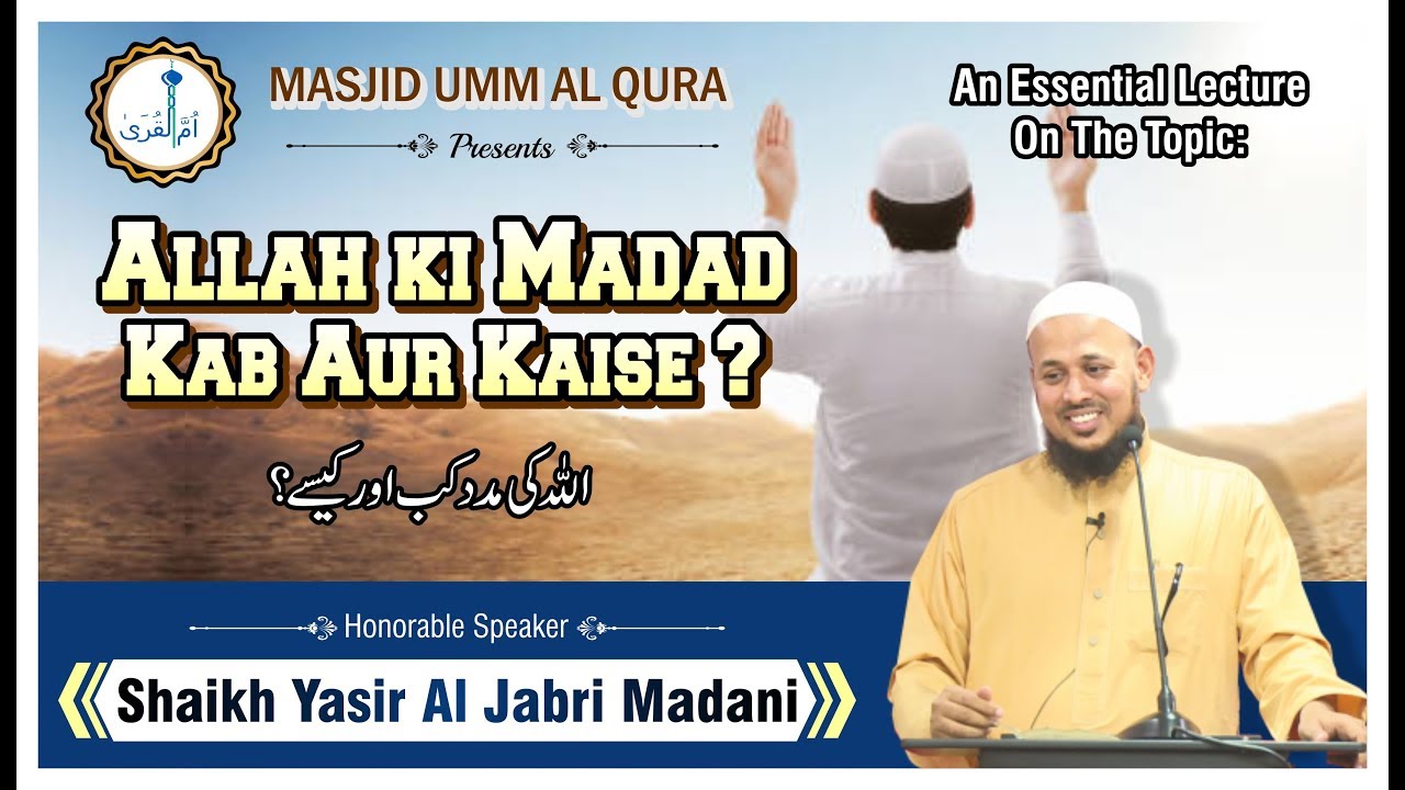Pre Recorded LIVE┇Allah ki Madad Kab Aur Kaise?┇Shaikh Yasir Al Jabri ...