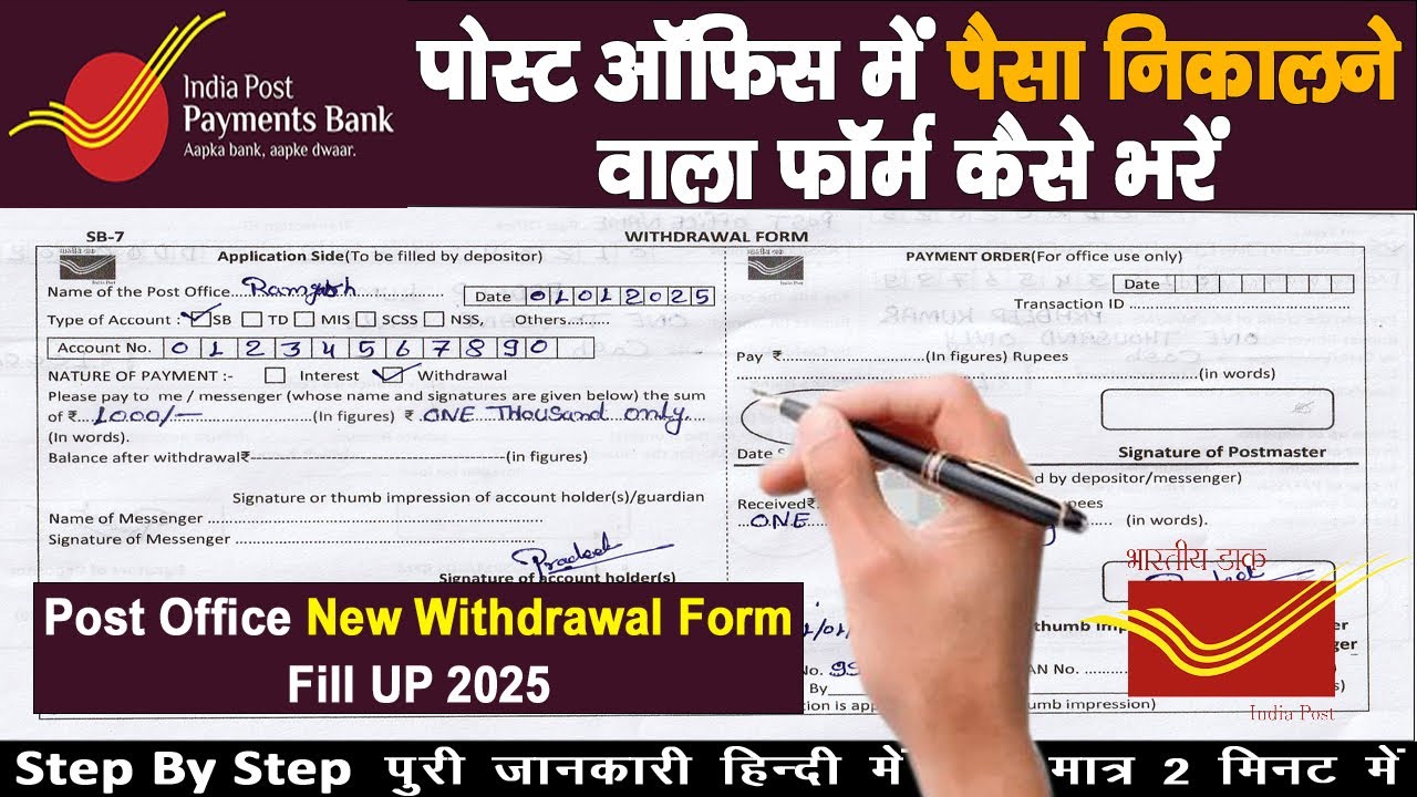 Post office withdrawal form fill up | Post office paisa nikalne wala ...