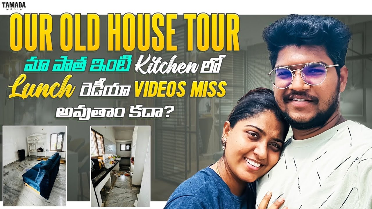 Our Old House Tour. మా ఫాత ఇంటి Kitchen లో Lunch రెడీయా Videos Miss అవుతాం కదా? ⁠@srinavdiaries ...