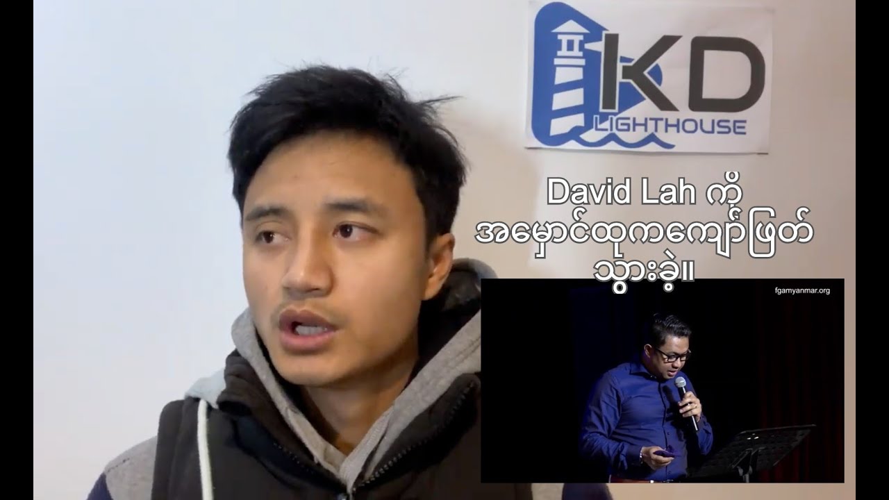 Saya David Lah အေမွာင္ထုကေက်ာ္ျဖတ္သြား II Current Issues: David Lah - Episode 15 - YouTube