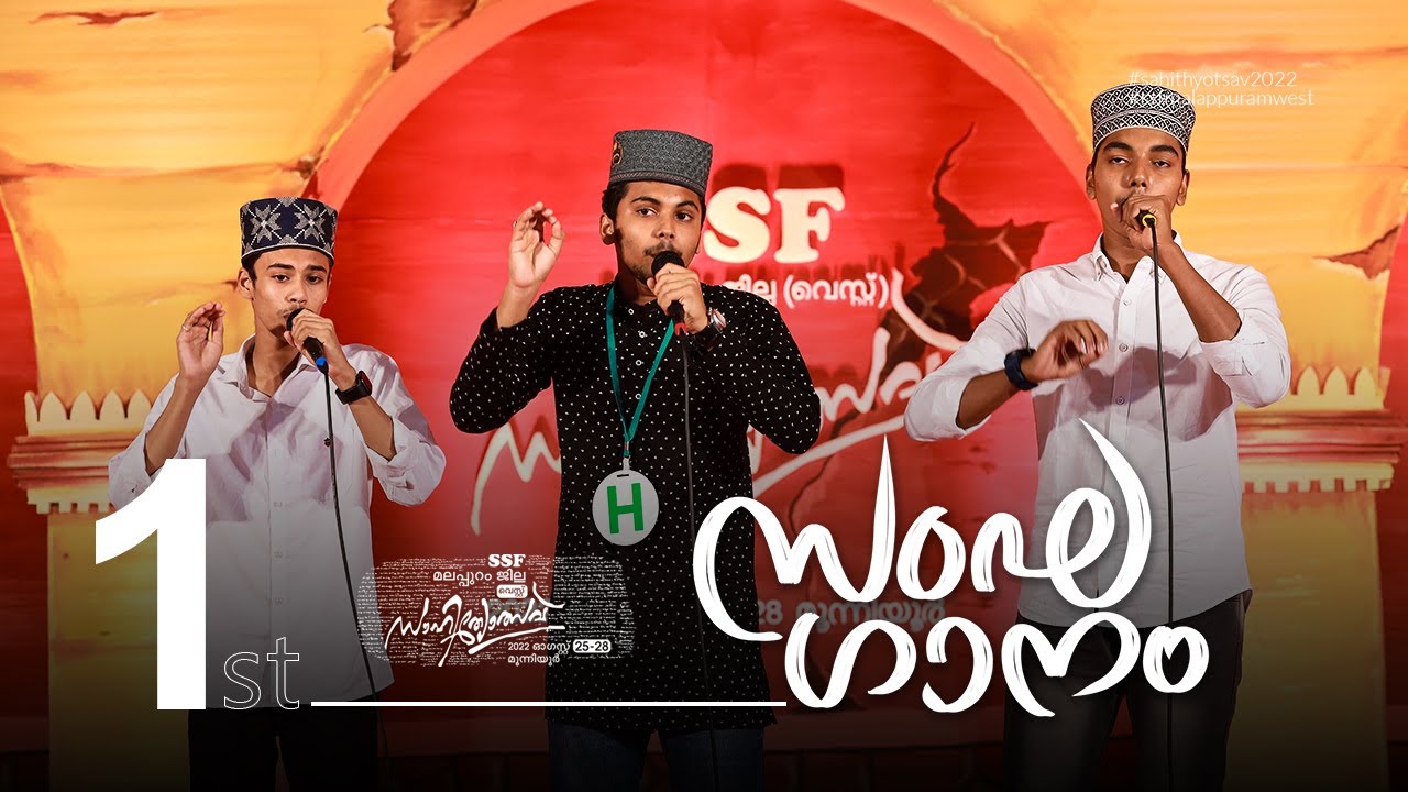 Group Song Category-B 1st | Sahithyotsav22 | Malappuram West ...