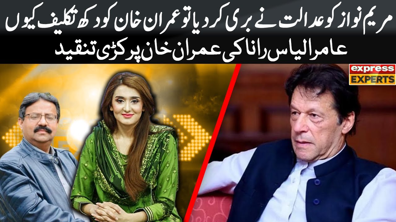 Aamir Ilyas Rana Criticizes On Imran khan | Express Experts | Express ...