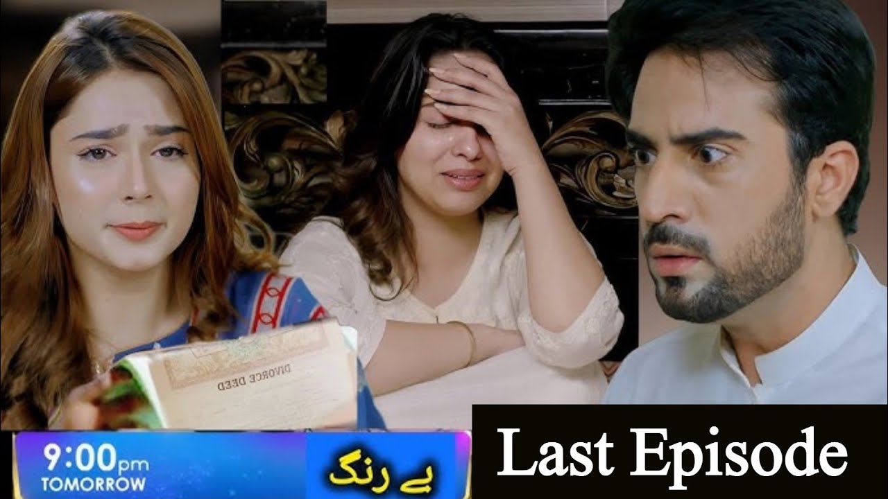 Be Rung Last Episode 95 promo / Be Rung episode 95 new promo / #Berung ...