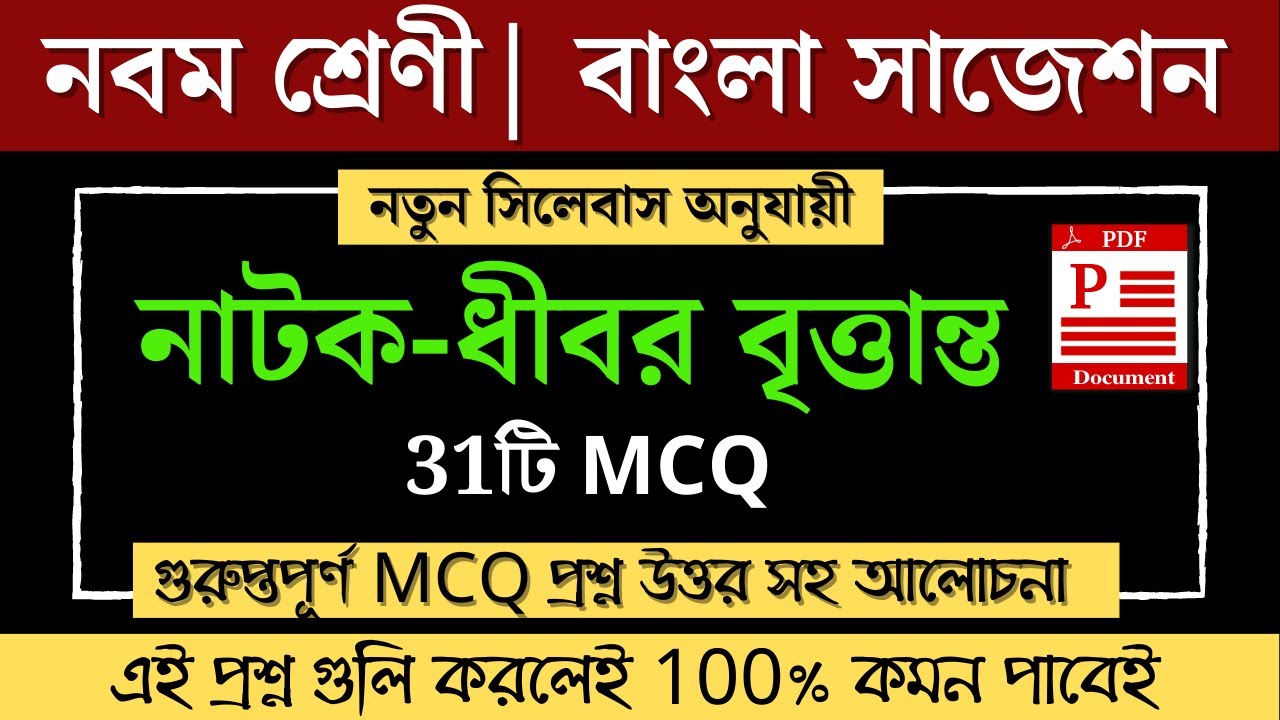class 9 Bengali MCQ questions answers ধীবর বৃত্তান্ত wbbse - YouTube