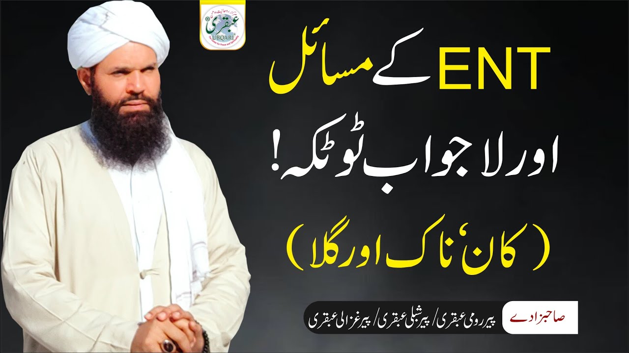 ENT Kay Masail or Lajawab Totka: Ultimate Remedies for Ear, Nose ...